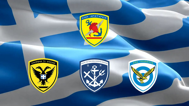 Στρατιωτικές Σχολές – Eλλιπή δικαιολογητικά των υποψηφίων έτους 2025 ...